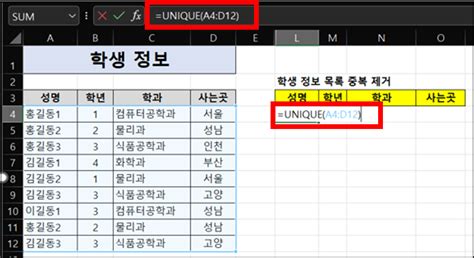 엑셀 Unique 함수 중복 제거 고유 값 구하기
