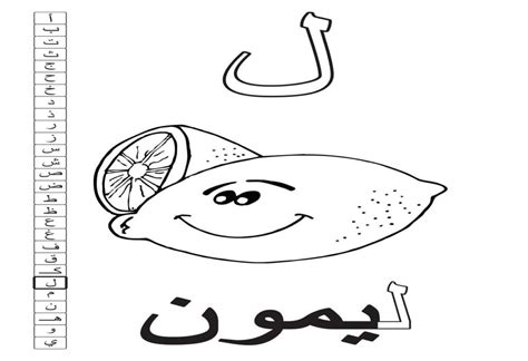 نشاط تلوين حرف اللام مع الصورة ليمون حروفي