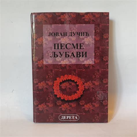 Jovan Ducic Pesme Ljubavi 75011393
