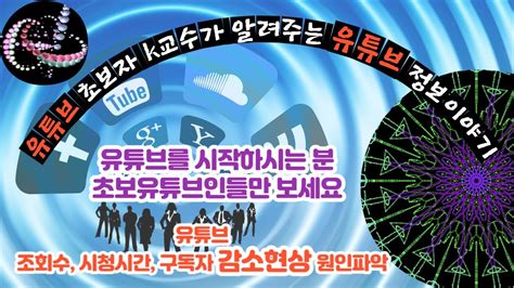 Vlogㅣ퇴직자 브이로그ㅣ유튜브 시작하시는 분ㅣ초보유튜브인들만 클릭ㅣ조회수 시청시간 구독자 감소 원인파악 해결책 제시ㅣ Youtube