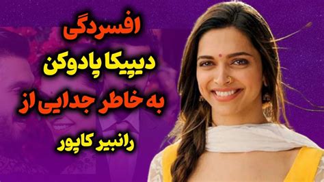 آیا رانبیر کاپور به دیپیکا پادوکن خیانت کرد؟اعتراض شدید دیپیکا پادوکن به تبعیض جنسیتی Youtube