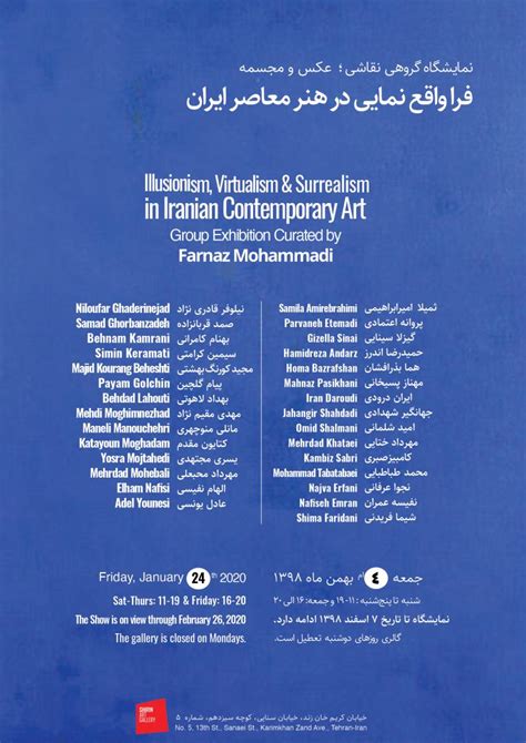 Shirin Gallery Tehran On Linkedin فراواقع‌نمایی در هنر معاصر ایران نمایش گروهی به کوشش‌ فرناز
