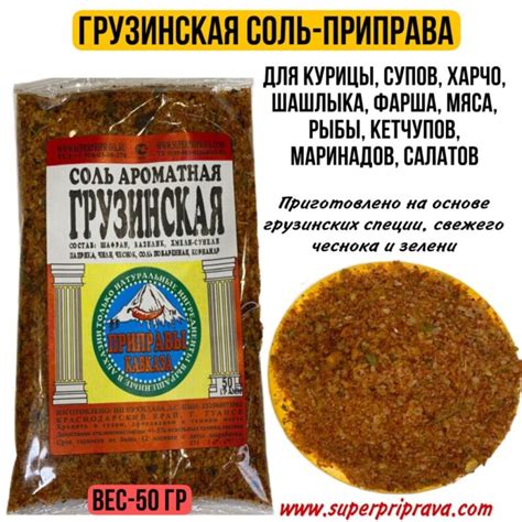 Купить Соль грузинская (пачка 50гр) - эконом - 5шт по выгодной цене ...