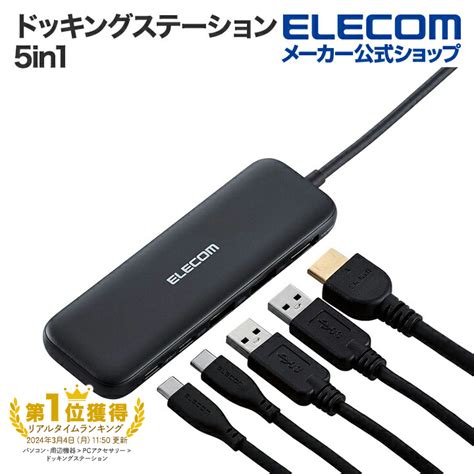 楽天市場エレコム ドッキングステーション 5in1 USB Power Delivery対応 Cx2 Ax2 HDMIx1 ブラック ELECOM DST W01エレコムダイレクトショップ