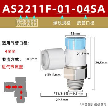 螺丝侠smc型节流阀气动可调气缸调速阀调节阀as1201f2201f M5010204 As2211f 01 04sa（进气型）【图片