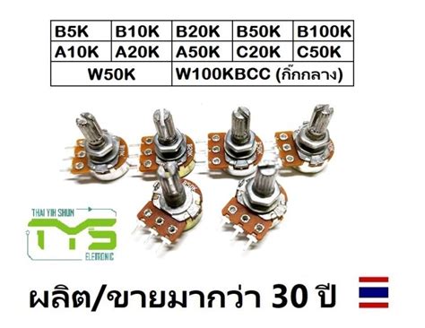 ตัวต้านทานปรับค่าได้ 3ขา B5kb10kb20kb50kb100k A10ka20ka50kc20kc50k โพเทนซิโอมิเตอร์ 10