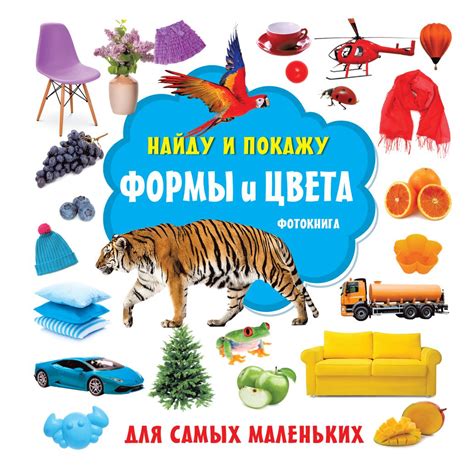 Формы и цвета Фотокнига