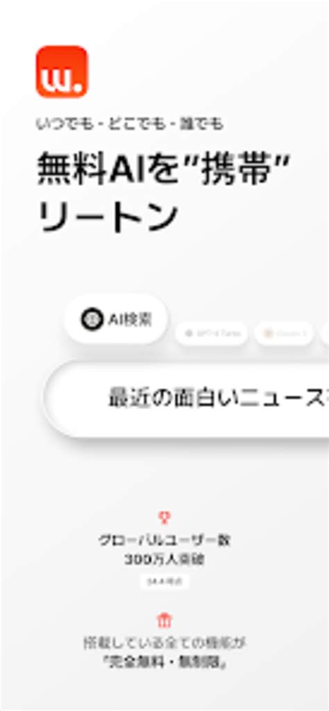 リートン 使い放題ai For Android Download