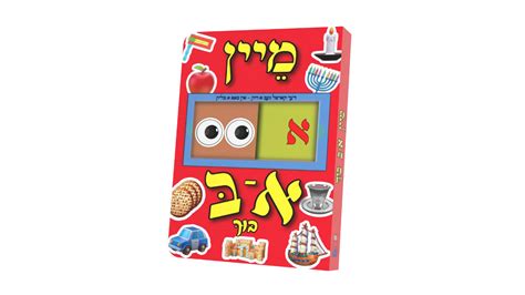 Aleph Bais Slide Board Book