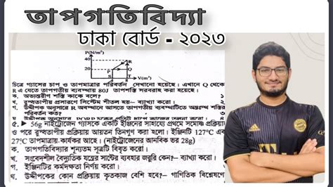 Hsc Physics 2nd Paper 1st Chapter Dhaka And Dinajpur Board 2023 Thermodynamics Heat Engine