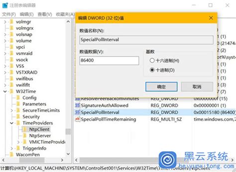 系统之家 win10系统下如何设置时间同步间隔的操作步骤