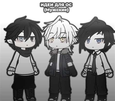 Gacha Outfit Ideas For Girls And Boys Em 2025 Ideias Para Personagens
