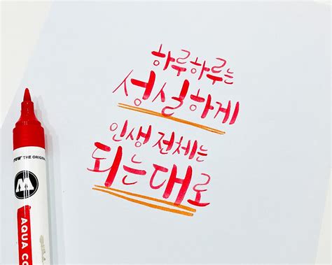 캘리그라피로 적은 긍정적인글귀 짧은 명언 모음 네이버 블로그