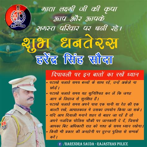 शुभ धनतेरस Harendra Harendra Souda Rajasthan Police