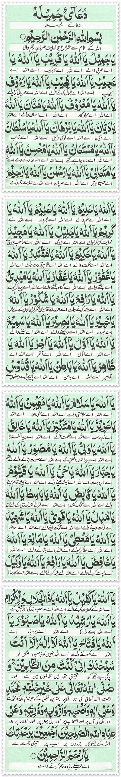 Dua E Jameela Free Download Pdf