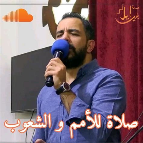 Stream صلاة للأمم و الشعوب الاخ يوحنا نبيل By Bethel Ministry خدمة بيت إيل Listen Online