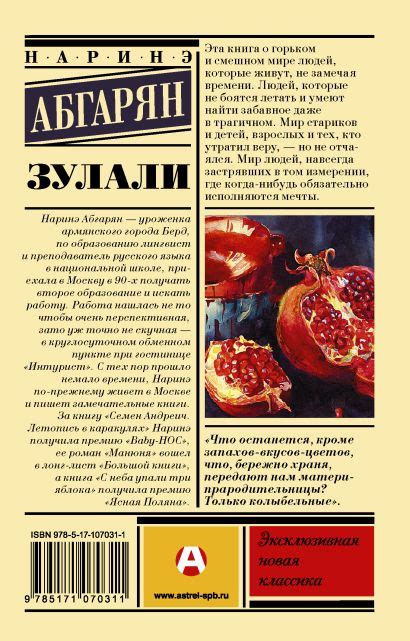 Книга Зулали • Наринэ Абгарян – купить книгу по низкой цене, читать ...