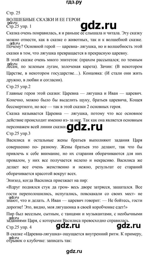 ГДЗ часть 1 (страница) 25 литература 5 класс Коровина, Коровин