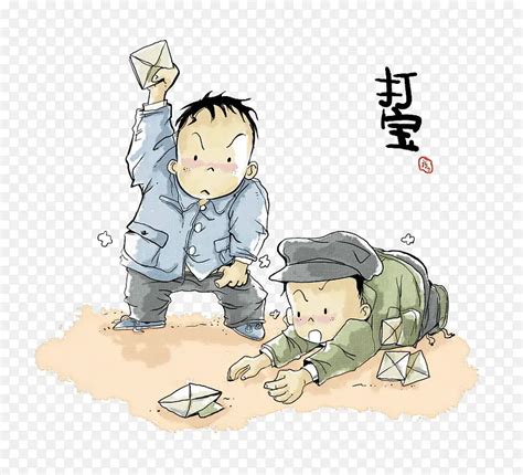 玩耍漫画png图片素材下载图片编号9666953 Png素材网