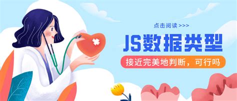 Javascript 接近完美地判断js数据类型，可行吗 Jowayyoung谈前端 Segmentfault 思否