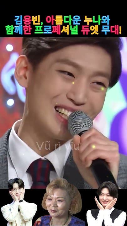 김용빈 아름다운 누나와 함께한 프로페셔널 듀엣 무대 김용빈 Youtube