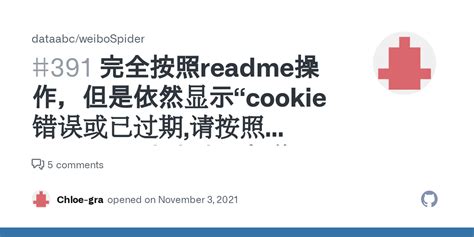 完全按照readme操作但是依然显示cookie错误或已过期 请按照README中方法重新获取 Issue dataabc weiboSpider GitHub