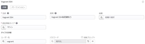 【ansible Tower／awx】認証情報のssh秘密鍵の使い方 秋拓技術学院