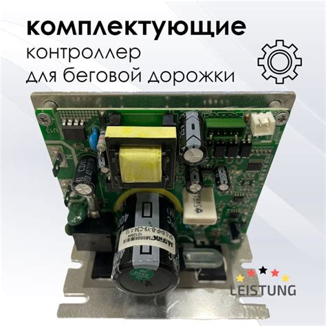 Контроллер для беговой дорожки LEISTUNG LINE S20, S30 2022-2024 купить ...