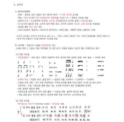 중등 음악 임용 음악교육론 서브노트 드립니다 크몽
