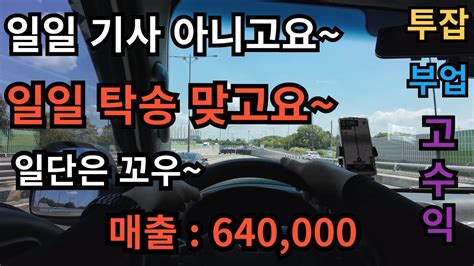 대리운전 일일기사만 있냐 일일 탁송도 있다 대리시작하고 역대 최고매출 고수익 알바 탁송기사 대리기사 돈대리 돈대리대리운전 최고매출 고수익알바 투잡 대리운전