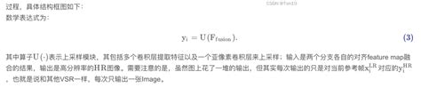 轻量且高性能的视频超分算法——basicvsr csdn博客