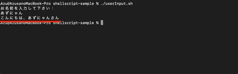 楽しいシェルスクリプト入門