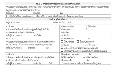 อัพเดทเอกสาร ใบ Manifest กากของเสีย ฉบับใหม่ 2566 เหลือแค่1ฉบับ