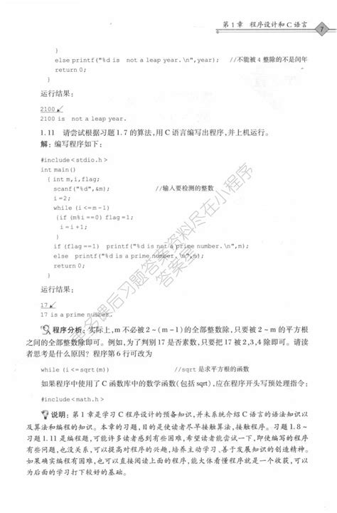 C程序设计教程（第3版）谭浩强课后习题答案解析