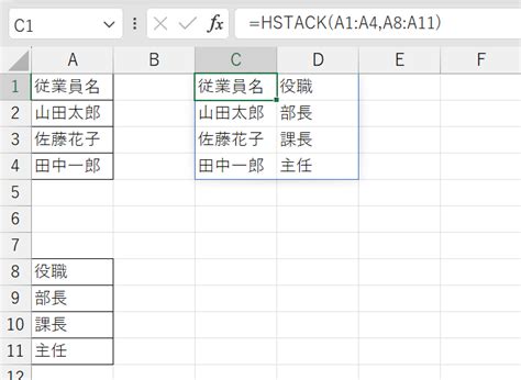 Hstack関数の詳細解説excel 特集・講座編 へるぱそねっと
