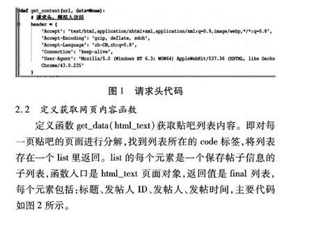 基于Python的校园贴吧数据爬虫技术研究 论文文献库 查重宝