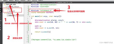 qt中使用静态库 lib（和vs一样，仅仅是操作方式略有差异） qt lib csdn博客