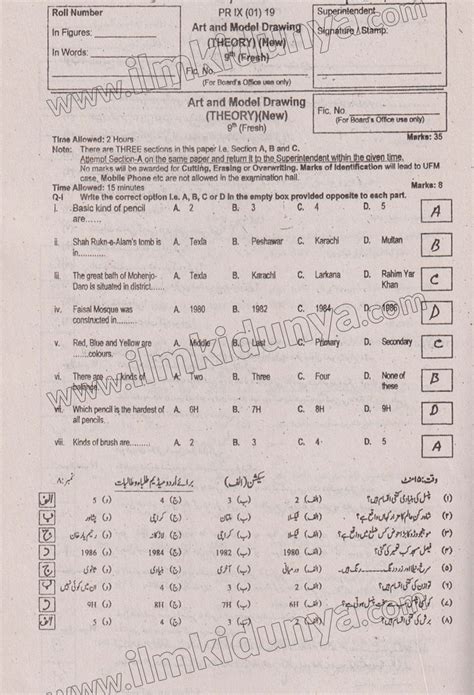 Past Paper 9th Class Peshawar Board Art And Drwaing Objective 2019