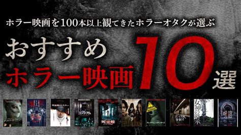 怖すぎるおすすめホラー映画10選 アマゾンプライムやネットフリックスで観れる映画はこちら！匠本舗情報局【たくじょー！】