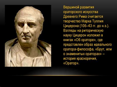 История риторики - online presentation