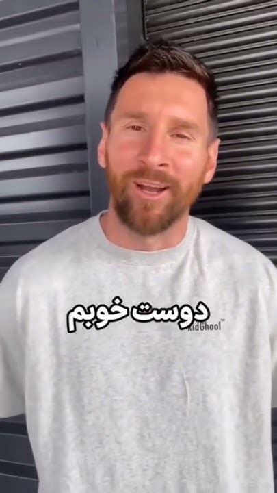 تبریک عید نوروز از مسی Youtube