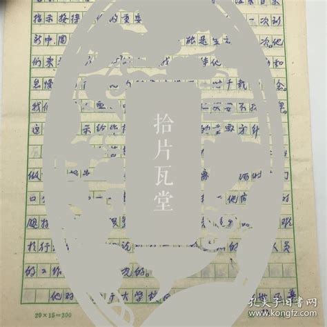 【图】 觉悟社”早期成员（ 18号”），最后一位离世的 觉悟社”成员关锡斌（1896 1995）撰写《缅怀周恩来同志（纪念逝世五周年）》手稿十页（著名诗人芦甸夫人，中华孔子学会副会长李嘉陵旧藏
