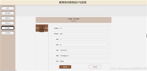 springboot毕设 教育培训系统设计与实现 程序 论文 csdn博客