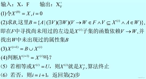 数据库系统概论期末经典大题讲解（范式提升、求闭包、求主码） 数据库范式大题 csdn博客