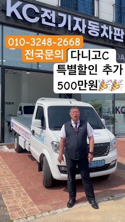 전기화물차 다니고c 실 구매가 1200만원 마지막 기회입니다 전기화물차 화물 화물차 전기차 봉고3 포터 전기트럭