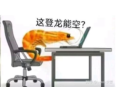 那个「不是哥们」一只虾的表情图出自哪里？ 知乎