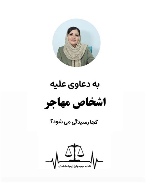 ‎فاطمه حیدریوکیل پایه یک دادگستری‎ Lawyerheidarii • Instagram