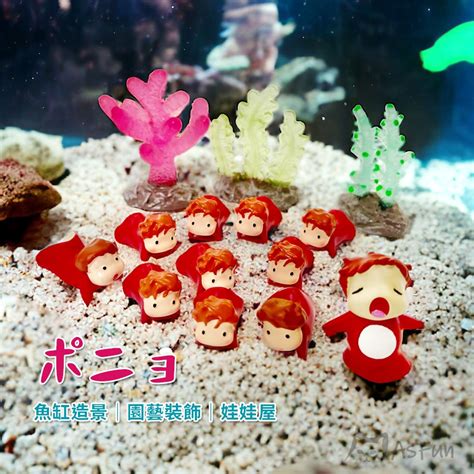 《asfun》崖上的波妞 夜光珊瑚 套組 水族造景 魚缸造景 水族裝飾 宮崎駿 小碳球 水族箱裝飾 園藝裝飾 公仔 波妞 蝦皮購物