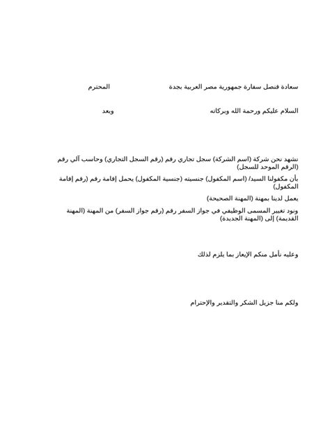 خطاب تغيير المهنة في جواز السفر Pdf