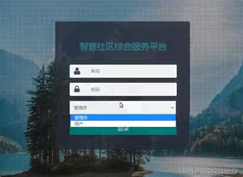 java基于ssm的智慧社区小区物业综合服务平台 ssm小区服务平台 csdn博客